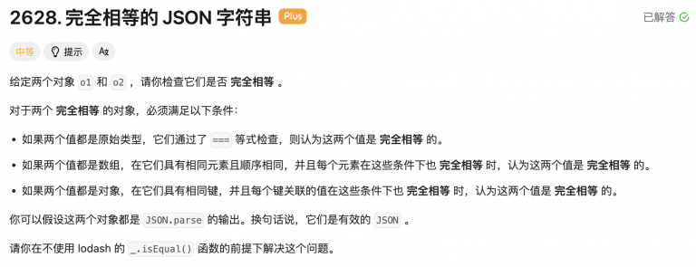 Leetcode 2628. JSON Deep Equal：JSON数据深度相等 | Antbaba技术博客